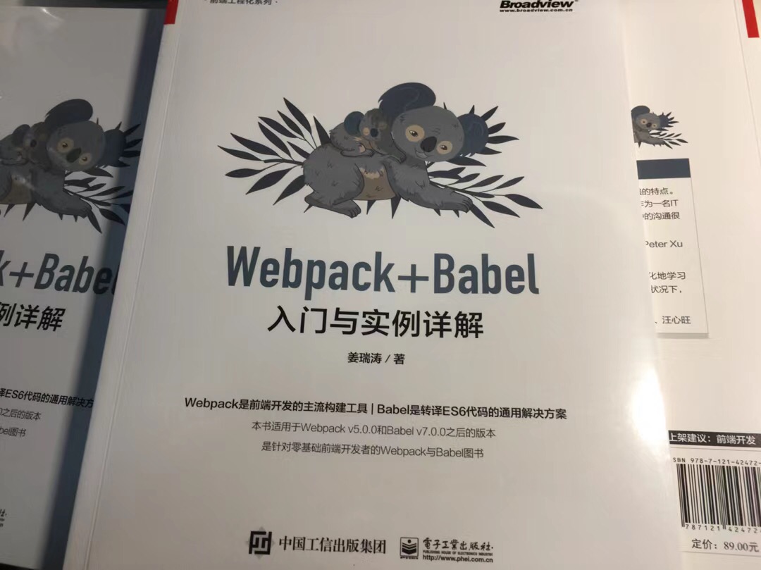 《Webpack+Babel入门与实例详解》出版了 - 姜瑞涛的官方网站